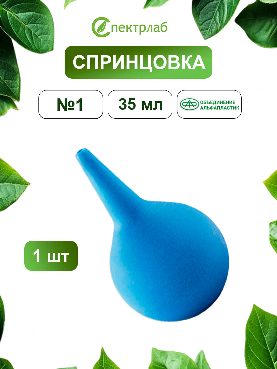 Спринцовка ПВХ А №1 (35мл) с мягким наконечником