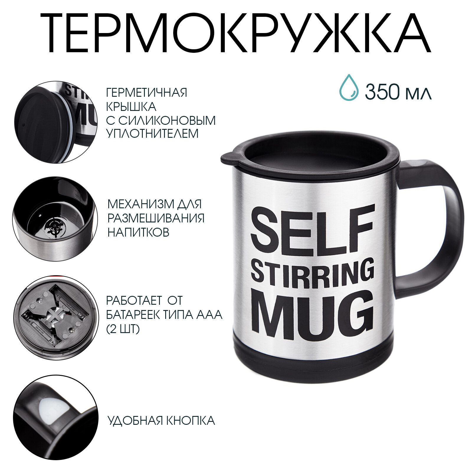 Термокружка, 1 шт. 350 мл, саморазмешивающая, 11.5 х 8.9 см, нержавеющая сталь, чёрная