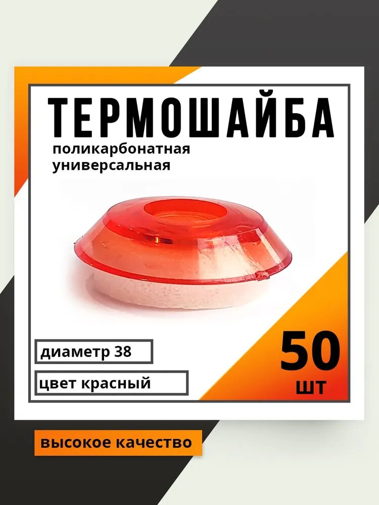 Энтэн Крепеж для поликарбоната TR16, 50 шт, 214 г