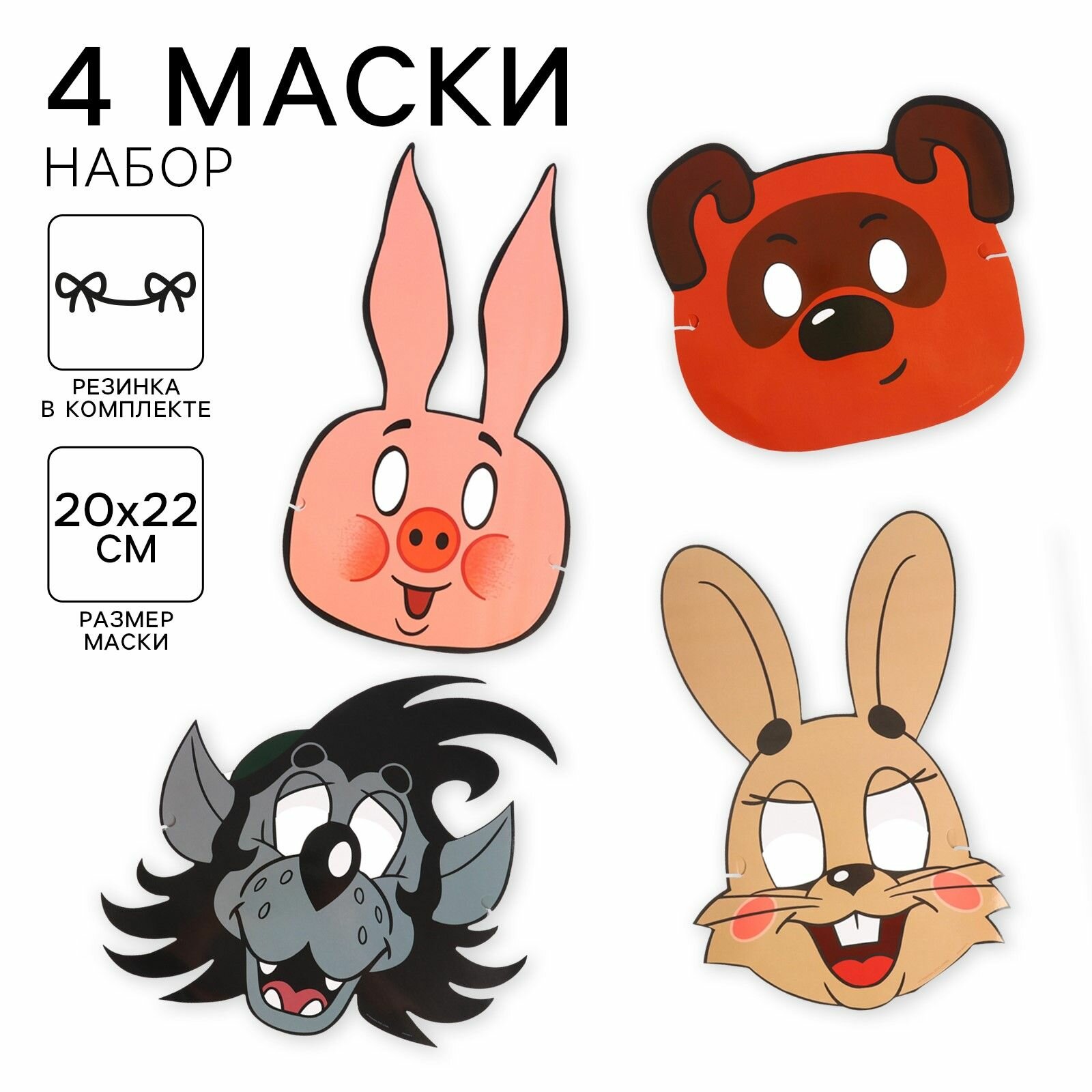 Набор маски карнавальные детские 4 шт.