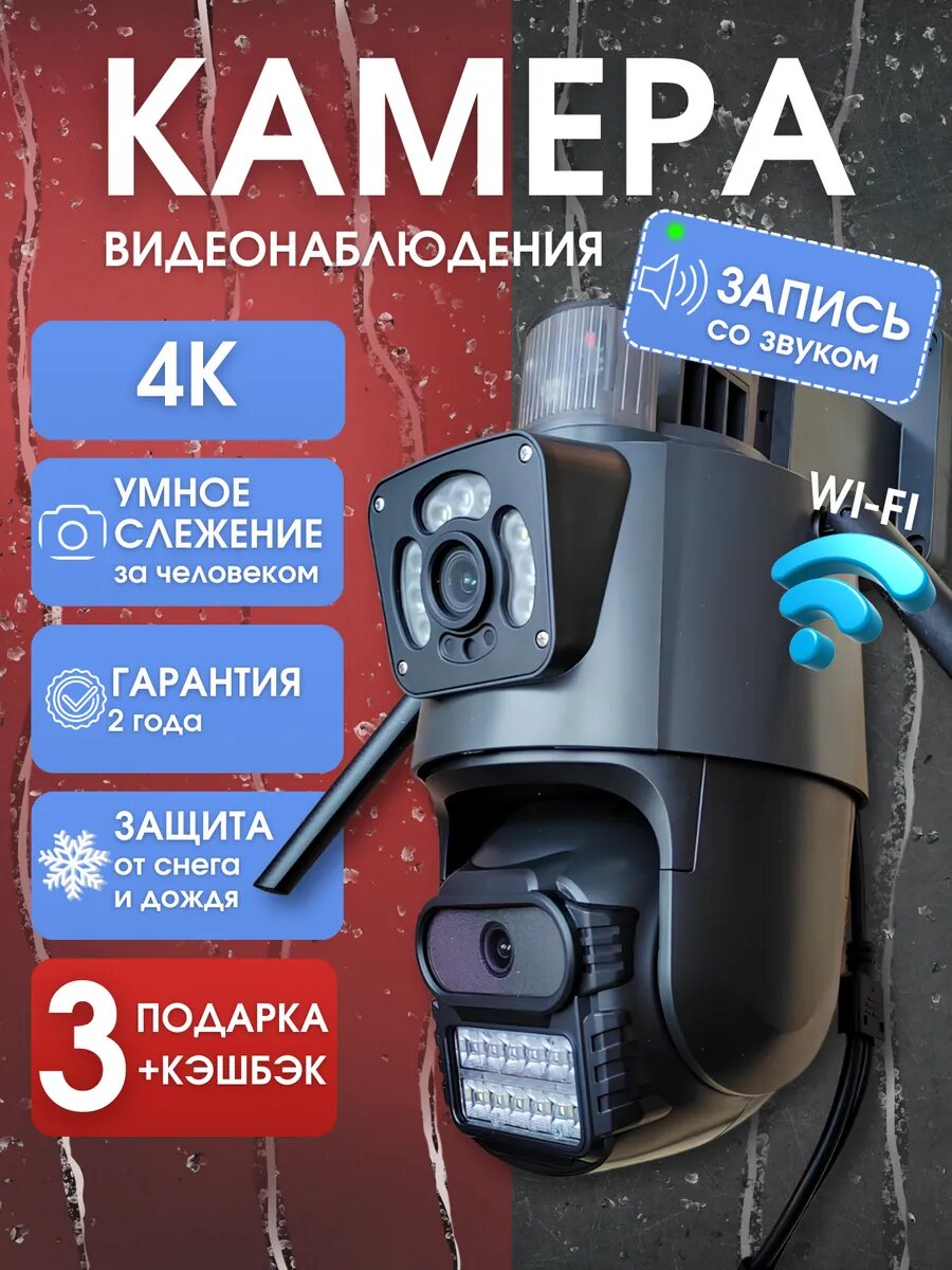 Камера видеонаблюдения ICSee, уличная, 6 MP, Wi-Fi, с датчиком движения, черный
