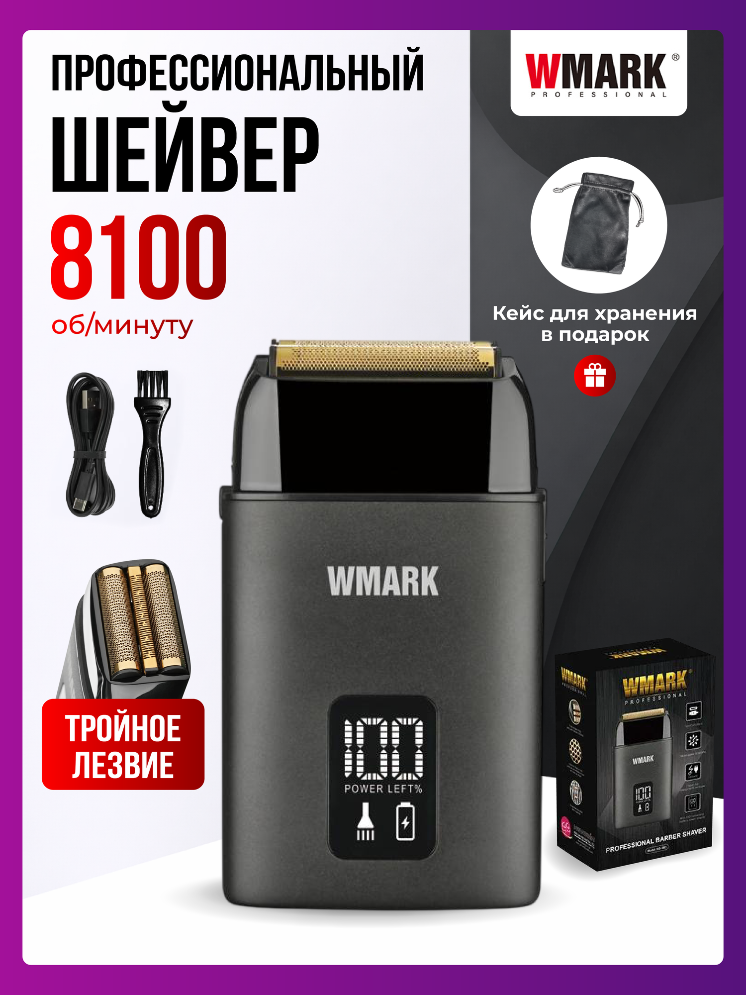 Электробритва шейвер WMARK, сеточная, Li-ion аккумулятор, водонепроницаемая, серый