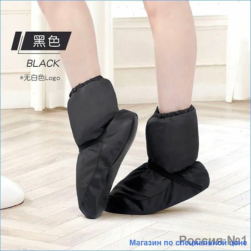 Сапожки для разогрева