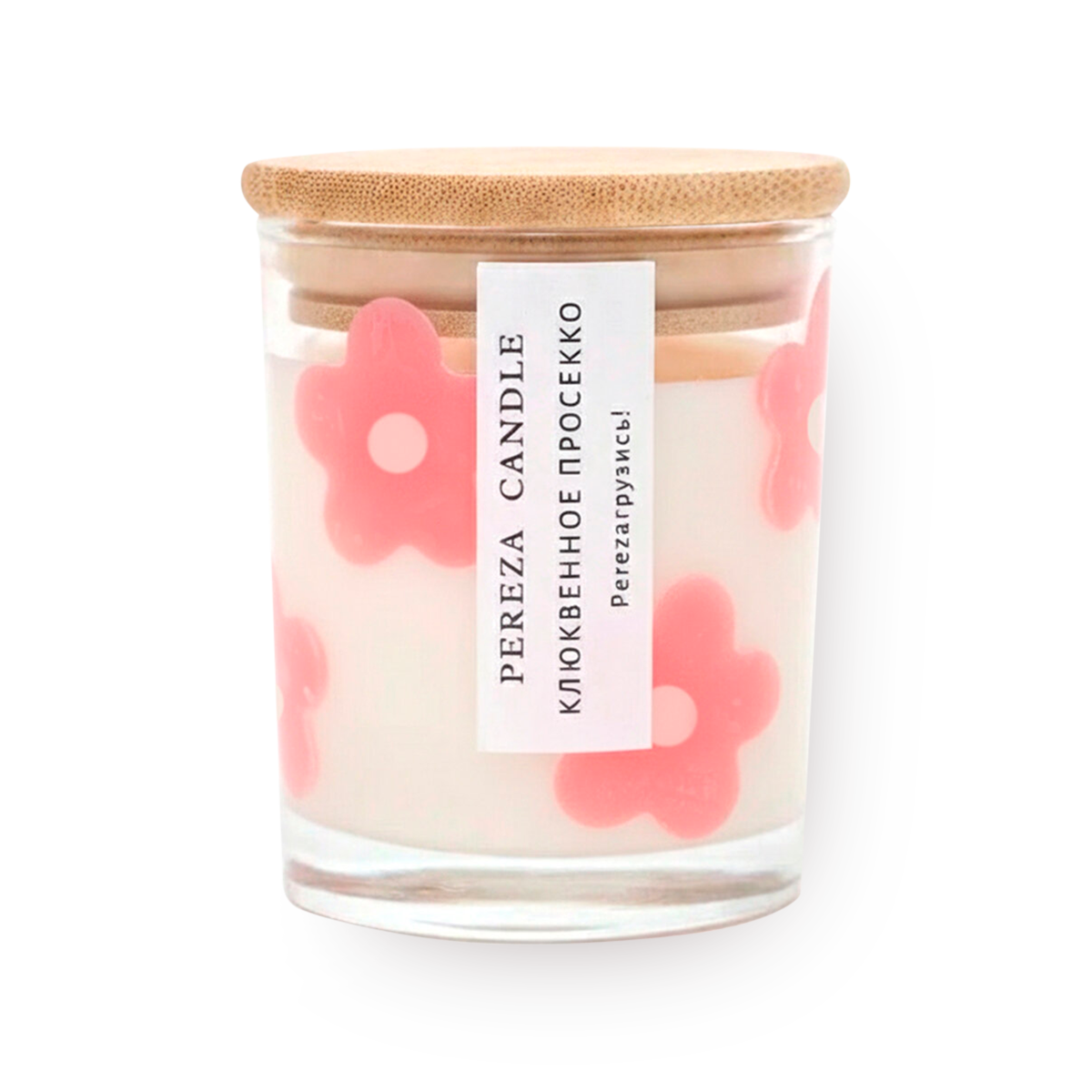 Свеча ароматическая Pereza Candle Клюквенное просекко в стакане