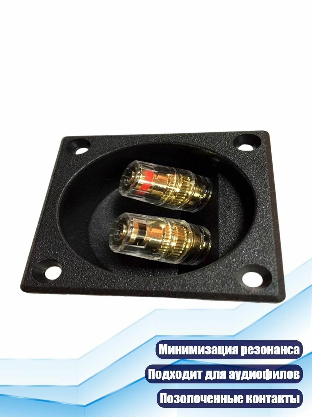 Клеммная колодка для акустики