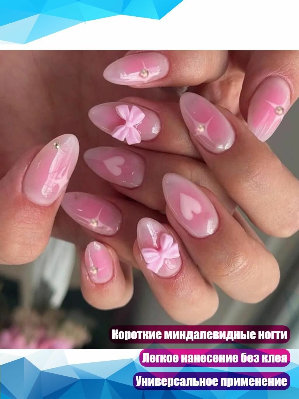 Искусственные ногти Короткий миндаль с бантиками, 24 шт.