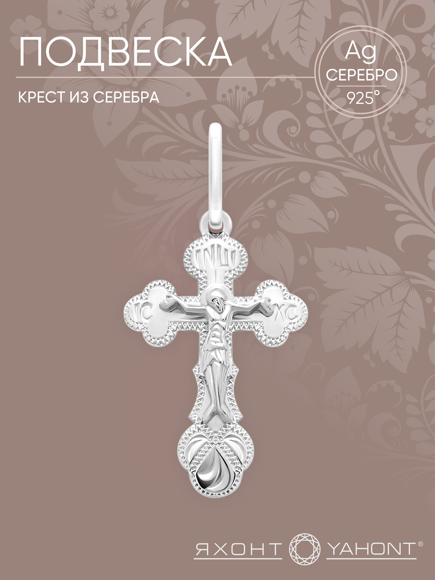 Крестик, серебро, 925 проба