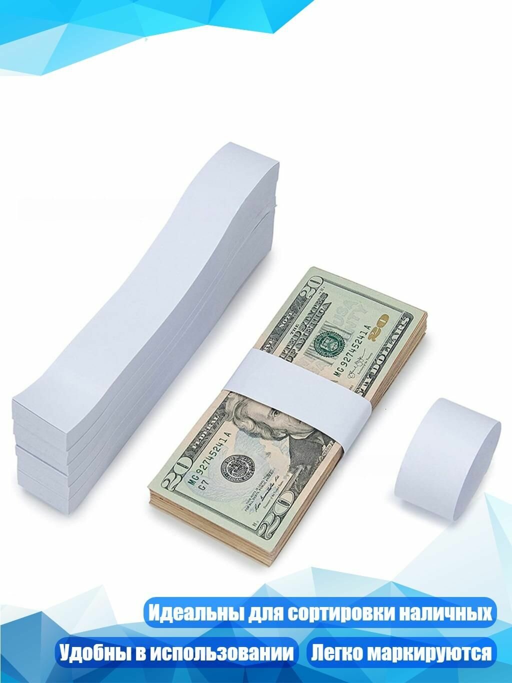 Адгезионные бумажные ленты для денег