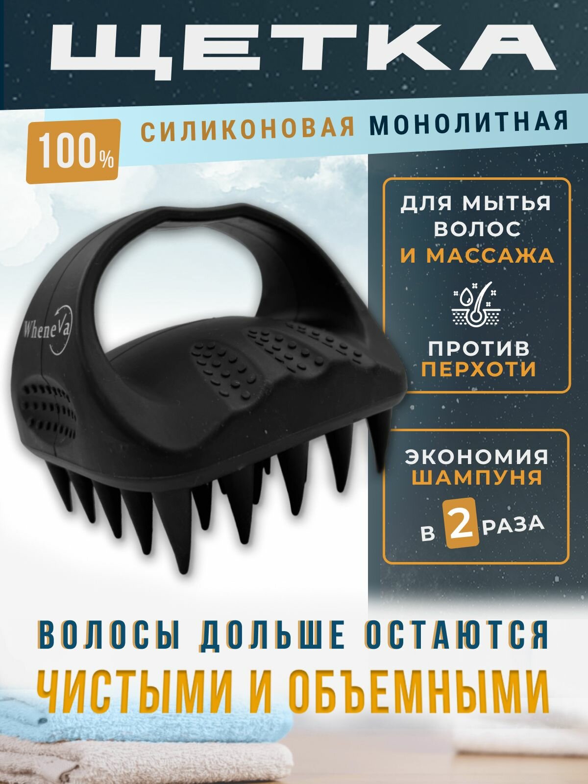 Щетка для мытья головы массажная монолитная 100% силиконовая, черная