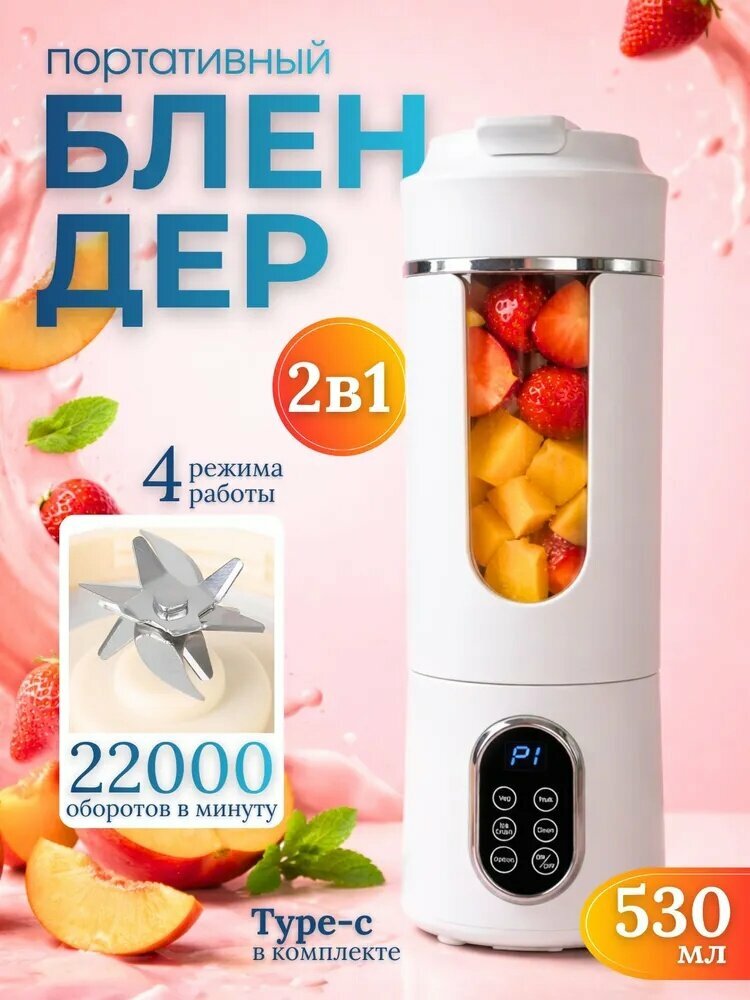 Портативный блендер для смузи / Мини блендер