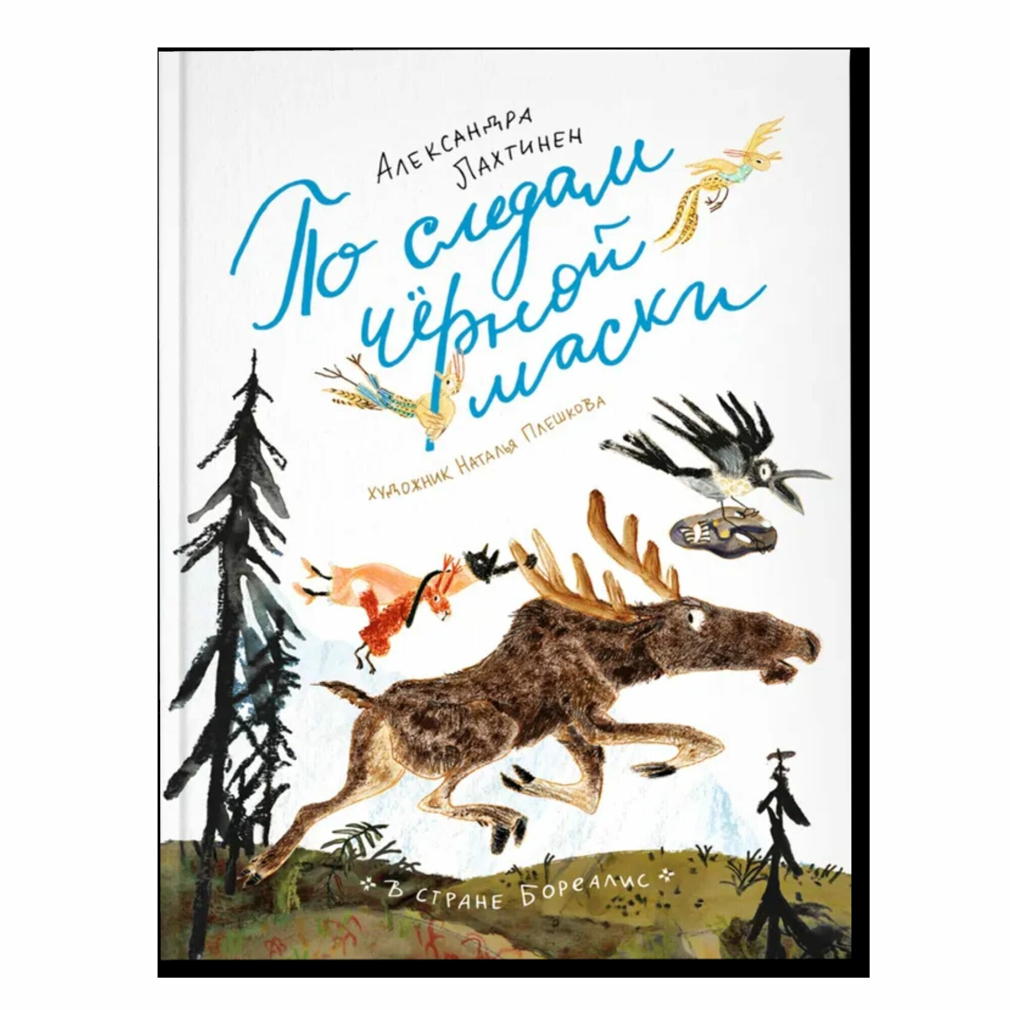 Книга "Большой и Добрый Великан (3-е издание)"