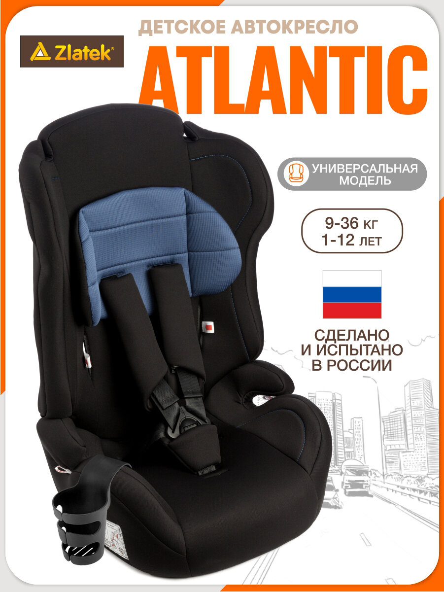 Автокресло Zlatek "Atlantic", для детей 1-12 лет, темно-синее, ортопедическая спинка