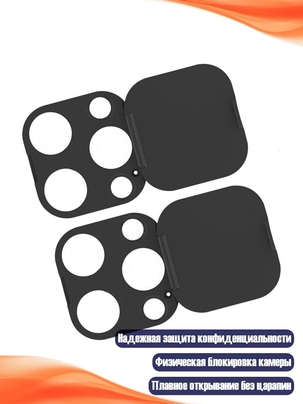 Защитная крышка для фронтальной камеры, 2