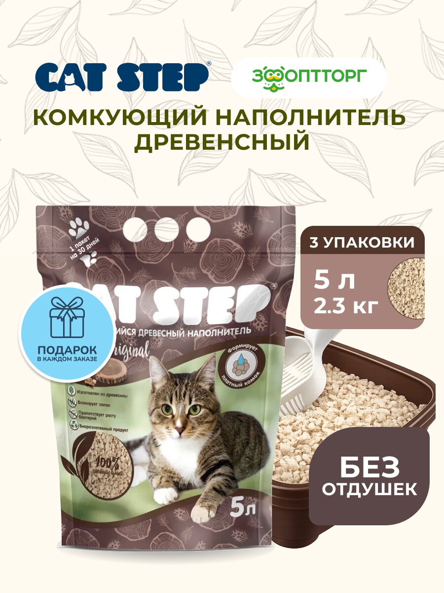 Наполнитель для кошачьего туалета Cat Step Wood Original древесный комкующийся, 3 шт. х 2,3 кг (5 л)