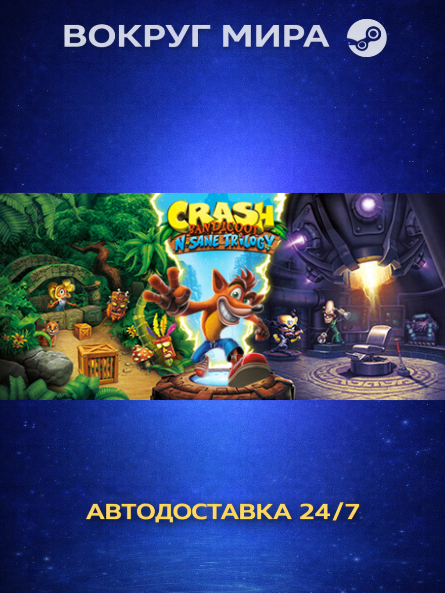 Crash Bandicoot™ N. Sane Trilogy Подарок для Steam PC (ПК) | Страна Активации Россия | Автовыдача