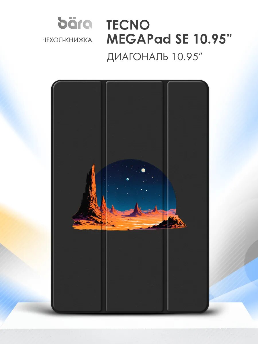 Чехол на Tecno MEGAPad SE 10.95”, Техно мегапад СЕ 10.95", книжка, с принтом