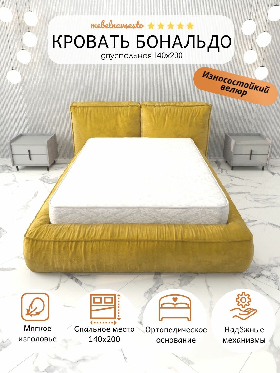 Бональдо - кровать двуспальная, спальное место 200х140, без матраса