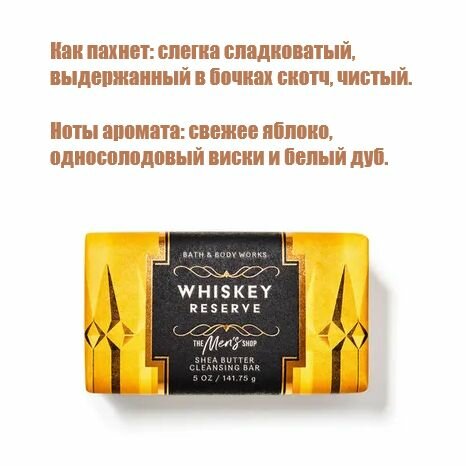 Bath & Body Works кусковое мыло / Парфюмированное твердое мыло для тела Whiskey Reserve