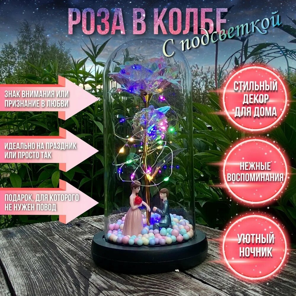 Роза в колбе с подсветкой вечная, Кристальный цветок, подарок на свадьбу или годовщину свадьбы, девушке, любимой жене, ночник, светильник