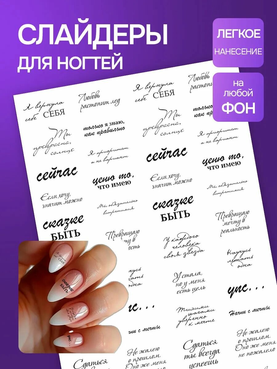 Слайдеры наклейки для ногтей надписи