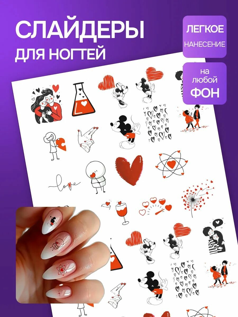 Слайдеры наклейки для ногтей Любовь