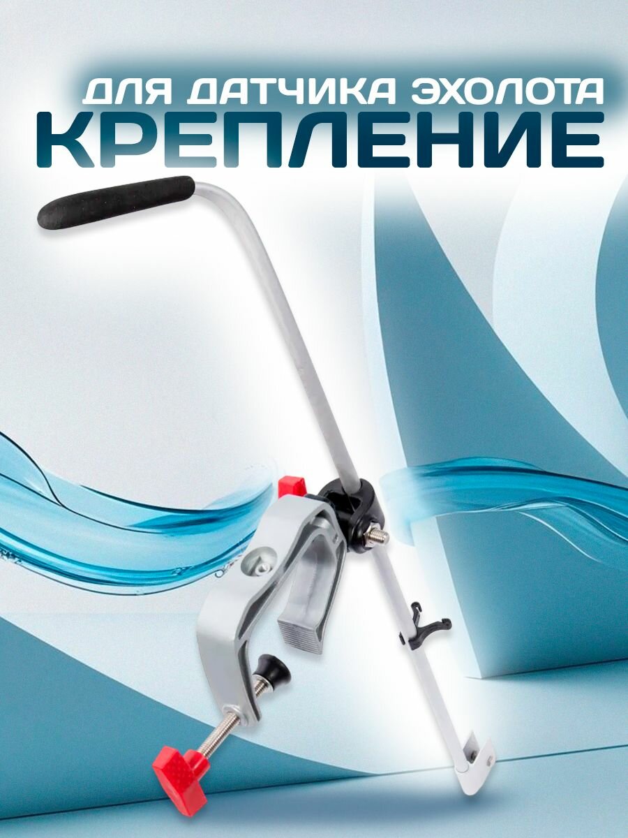 Крепление для датчика эхолота BAT BT0017