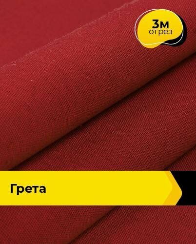 Ткань для спецодежды Грета, для шитья чехлов, тентов, палаток на отрез 3 м*150 см, цвет красный