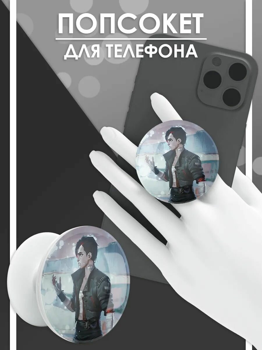 Попсокет Аркейн, держатель для телефона