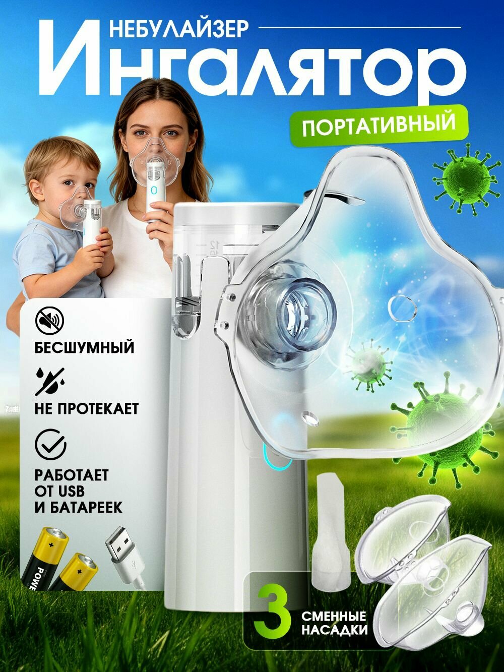Ингалятор небулайзер портативный с 3-мя насадками, для детей и взрослых бесшумный