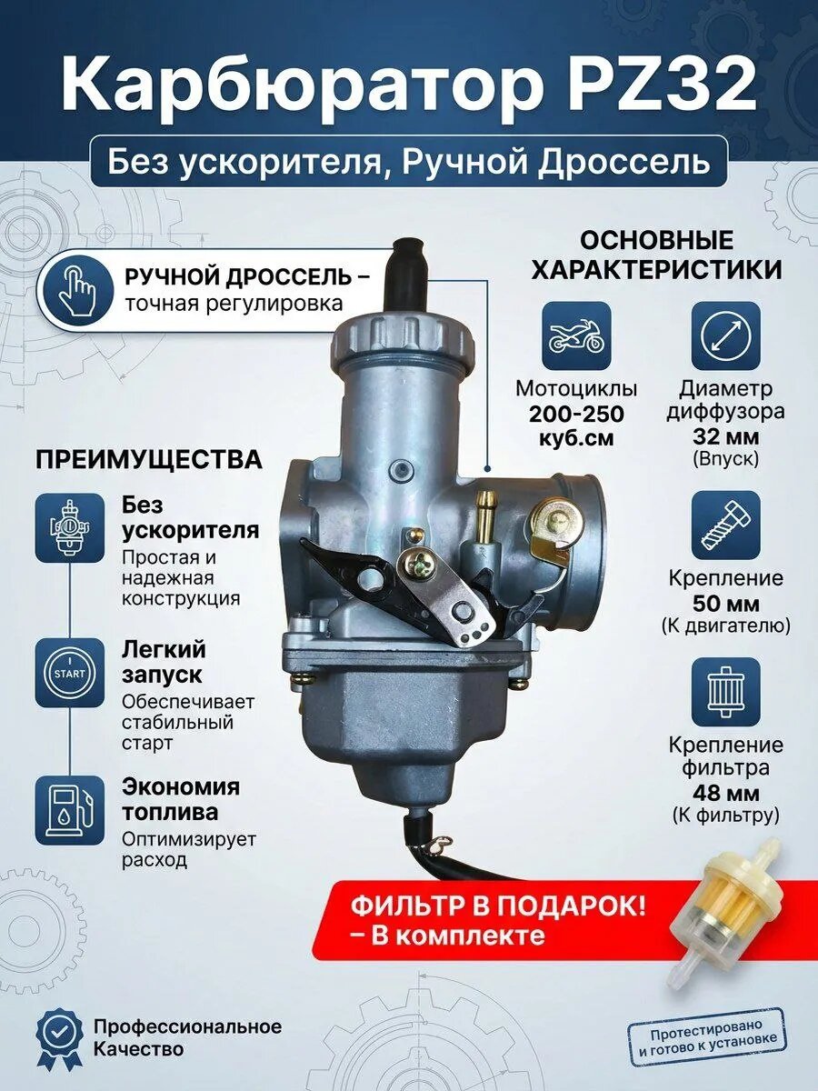 Карбюратор ПЗ 32 без ускорителя PZ32 для мотоцикла