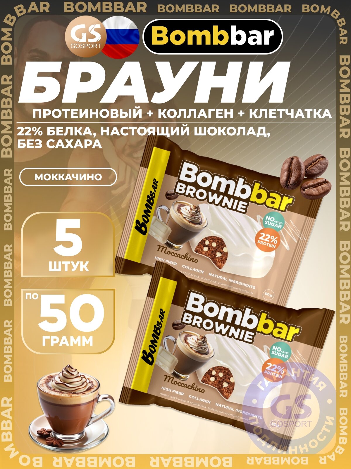 Протеиновый батончик BombBar Печенье глазированное Brownie 5 x 50 г, Моккачино