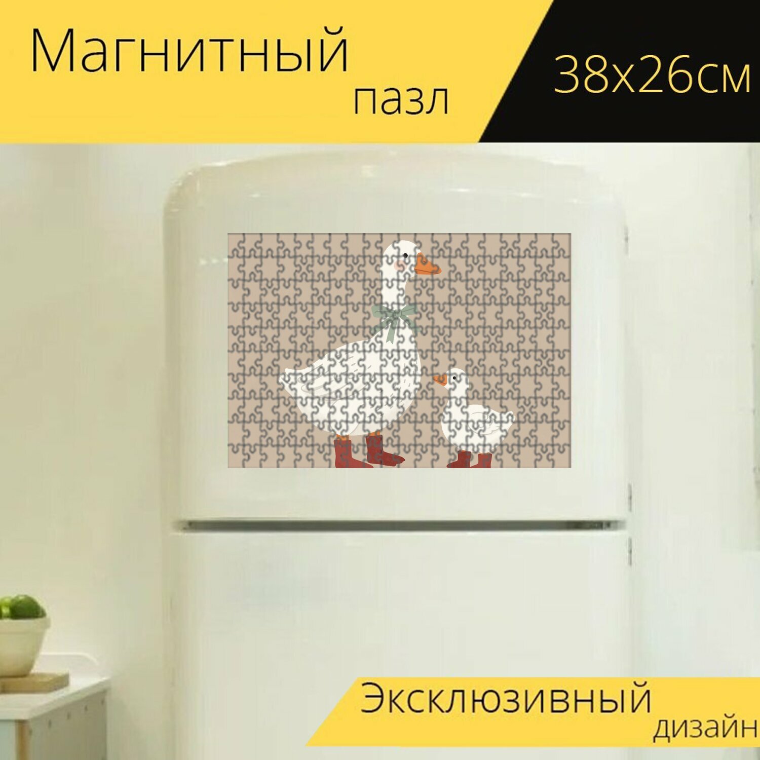 Магнитный пазл "Гуси в красных сапожках. Милая детская иллюстрация: взрослая белоснежная птица с зеленым бантом и маленький птенец на бежевом фоне." для интерьера, 38х26 см.