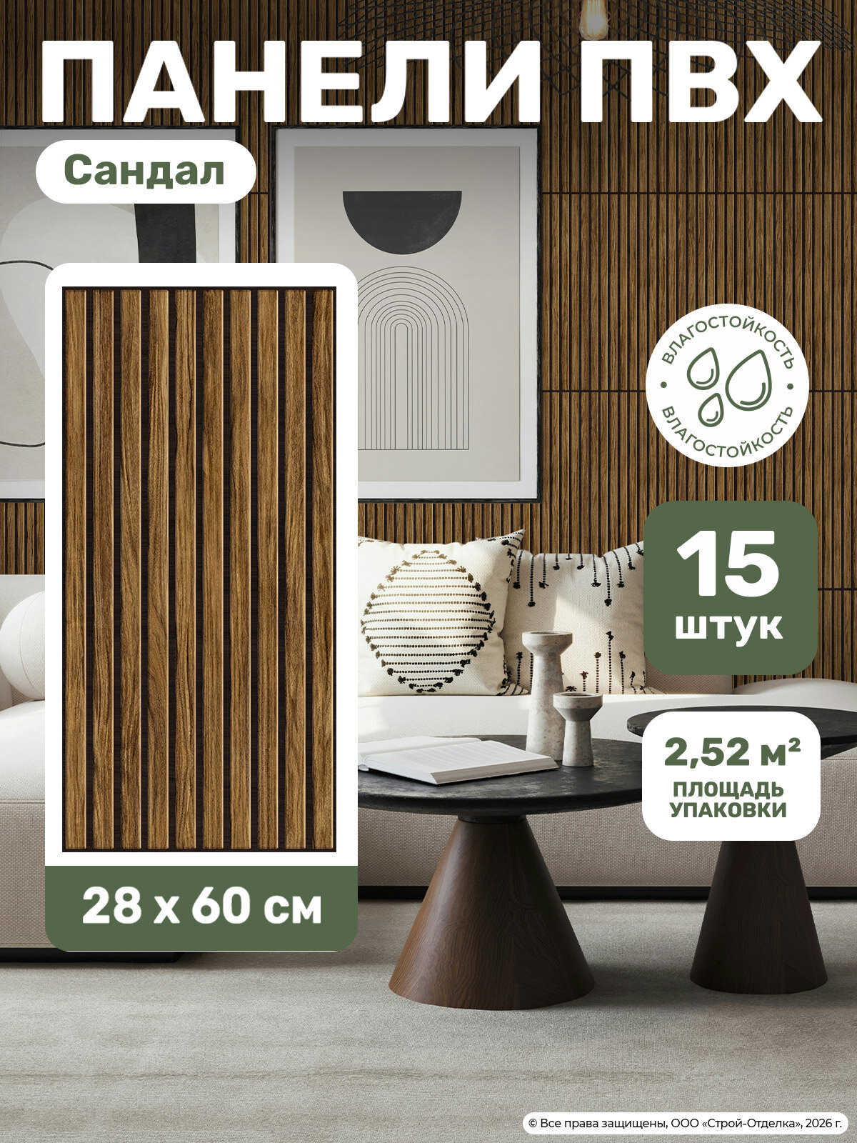 Стеновые панели ПВХ "Сандал" декоративные 3д рейки для кухни влагостойкие 15 шт