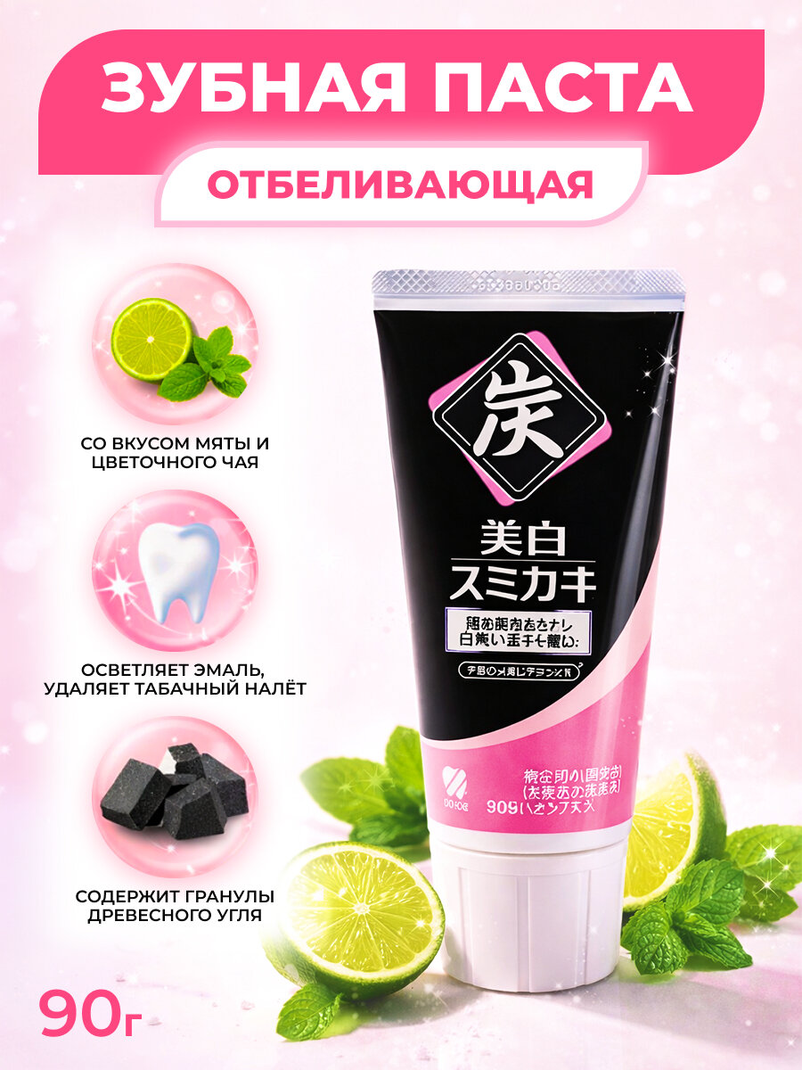 Kobayashi Зубная паста отбеливающая с гранулами угля со вкусом мяты и цветочного чая Tobacco Sumigaki, 90 г