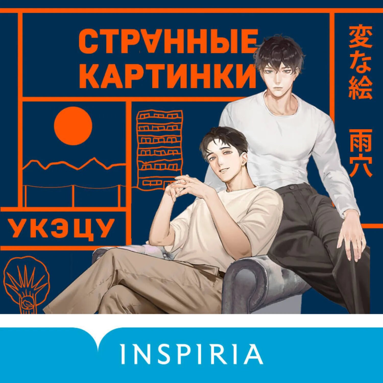 Странные картинки [Аудиокнига]