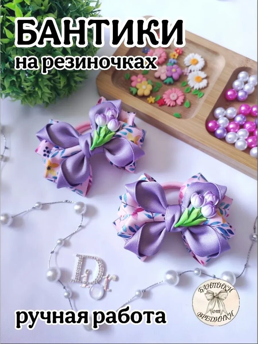 Сиреневые бантики с тюльпанами ручной работы — премиум качество, безопасные для волос, подарок для девочки 3-12 лет