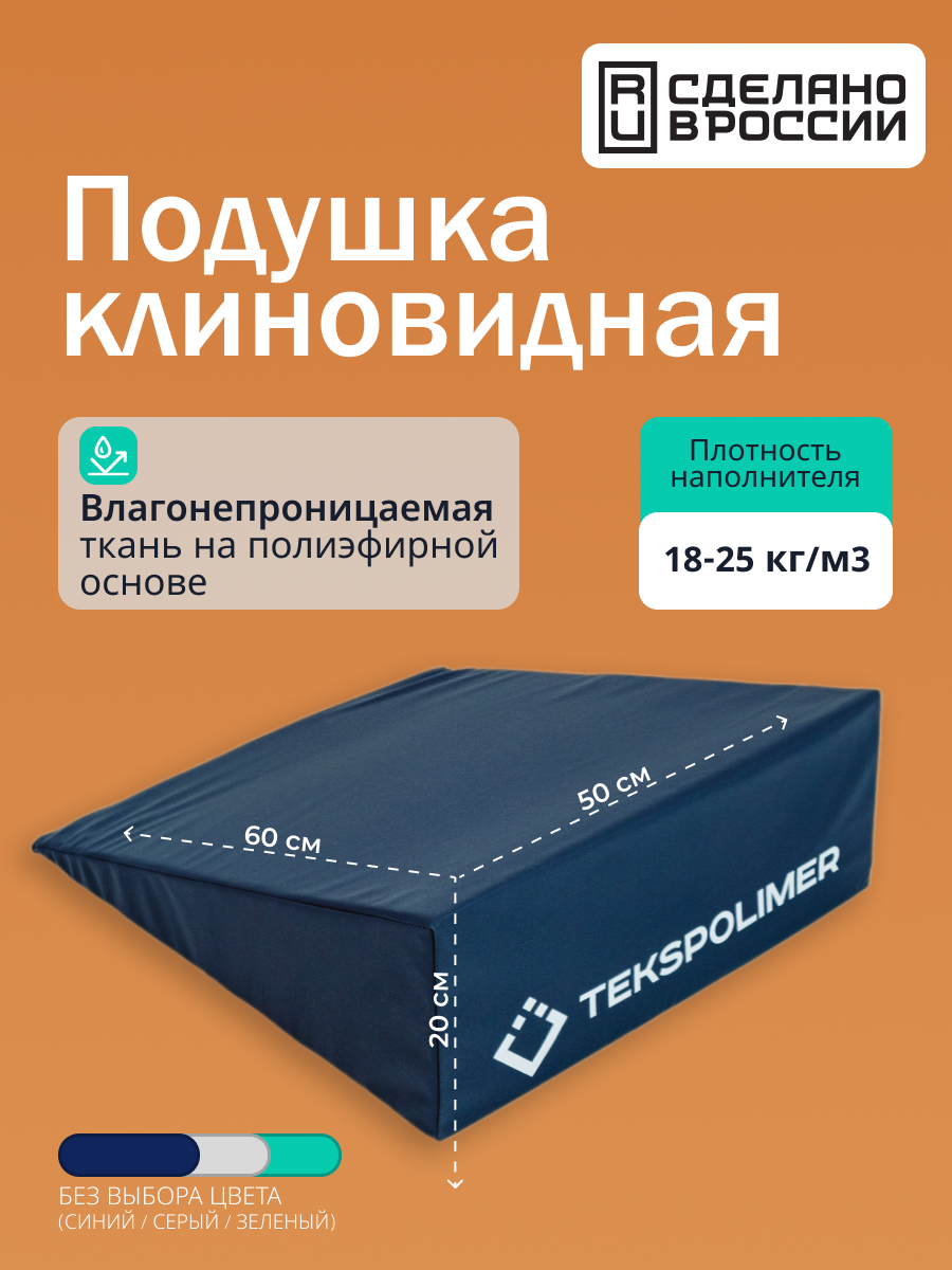 Клиновидная подушка для ног головы шеи беременных при гэрб