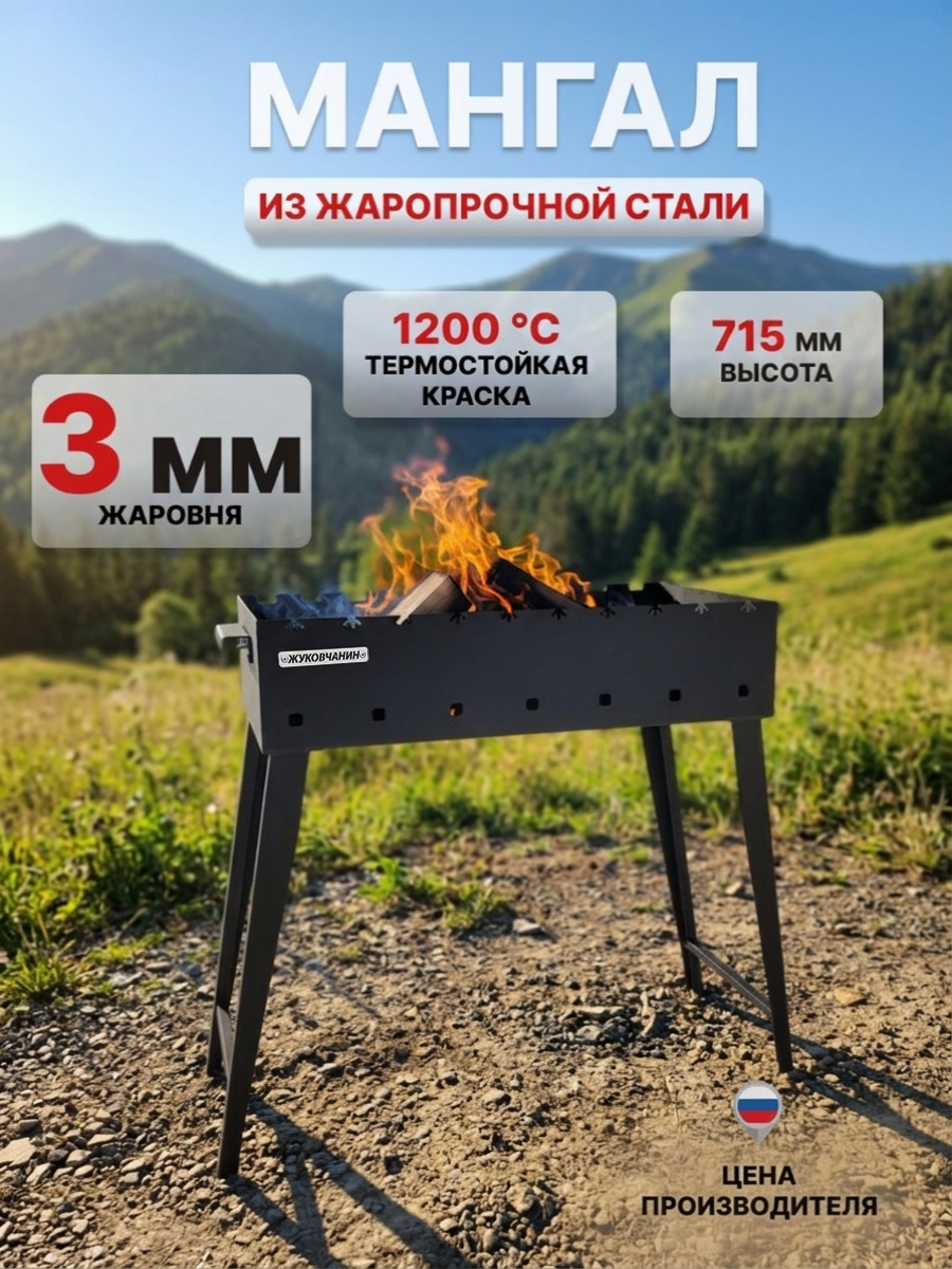 Мангал дачный со съемными ножками 3 мм