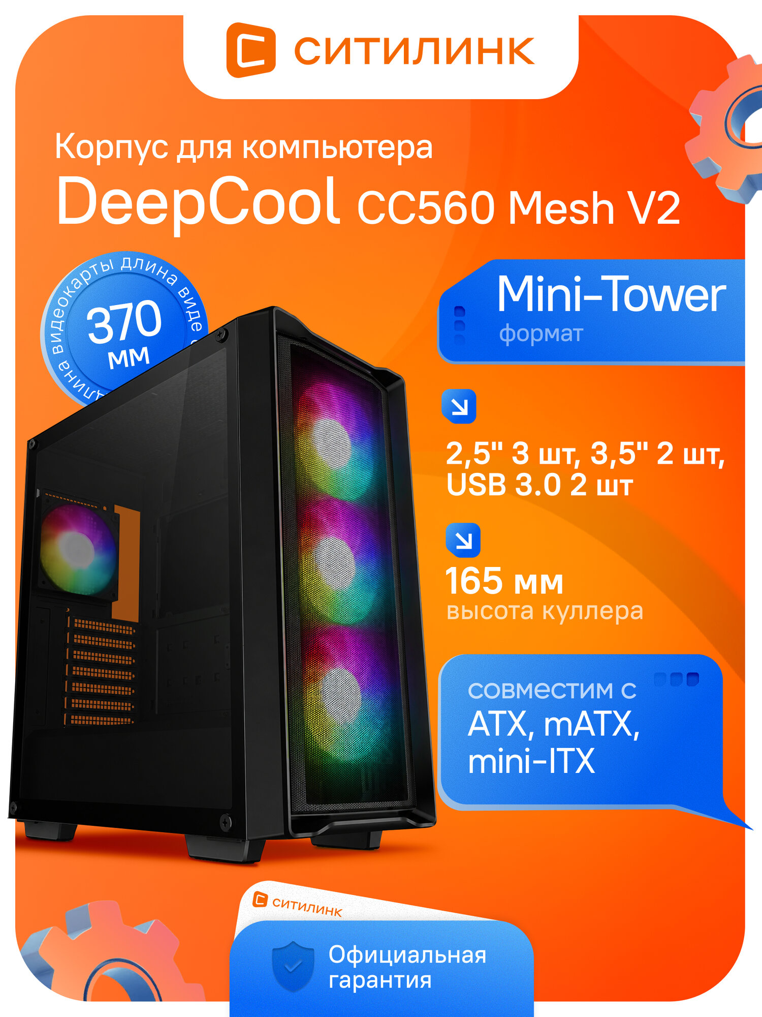 Корпус игровой DEEPCOOL CC560 Mesh V2 Midi-Tower ATX 4x120мм ARGB вентилятора закаленное стекло черный