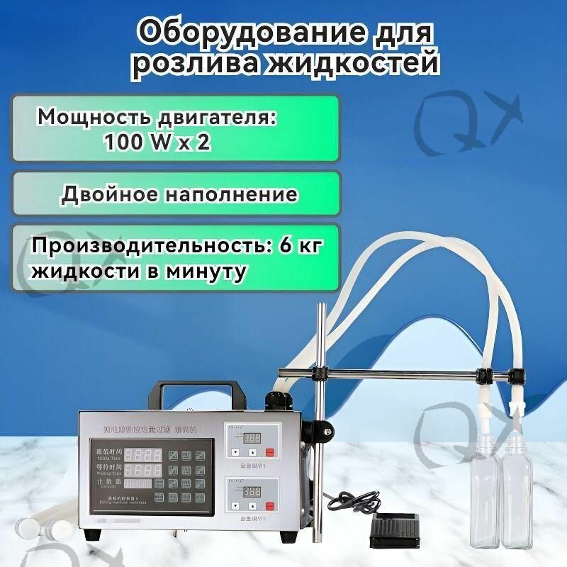 Оборудование для розлива жидкостей