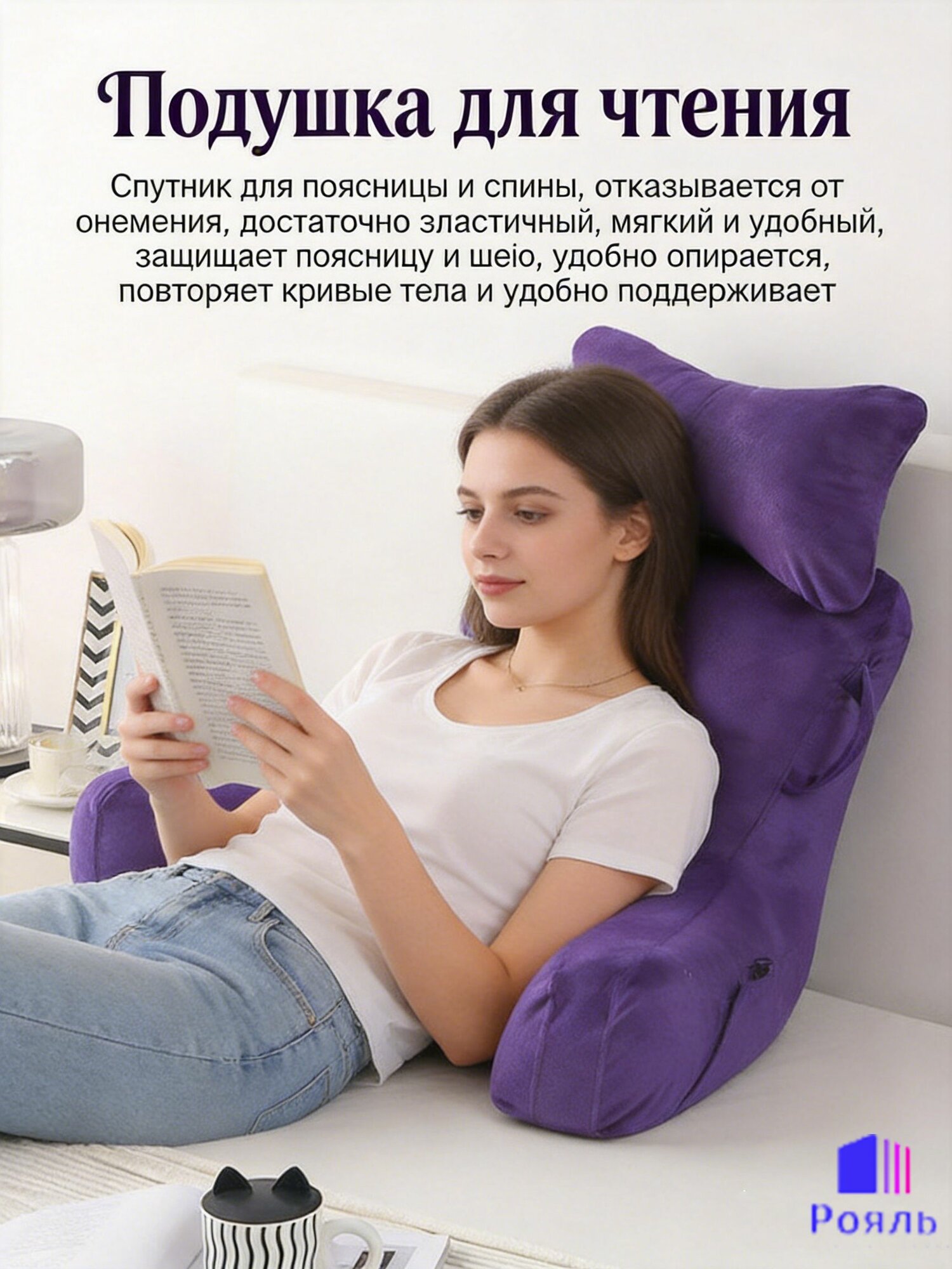 Подушка для чтения и отдыха, опора для спины и шеи, мягкая, упругая, повторяет изгибы тела, съёмный чехол, 83 61 38 см