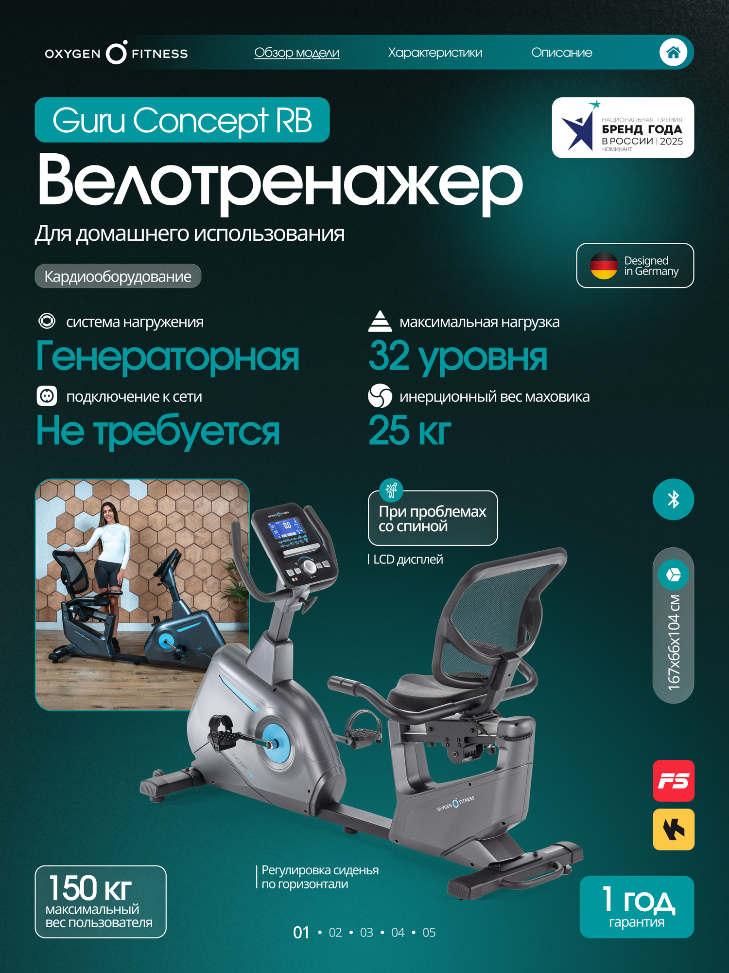 OXYGEN FITNESS GURU CONCEPT RB Велотренажер для домашнего использования