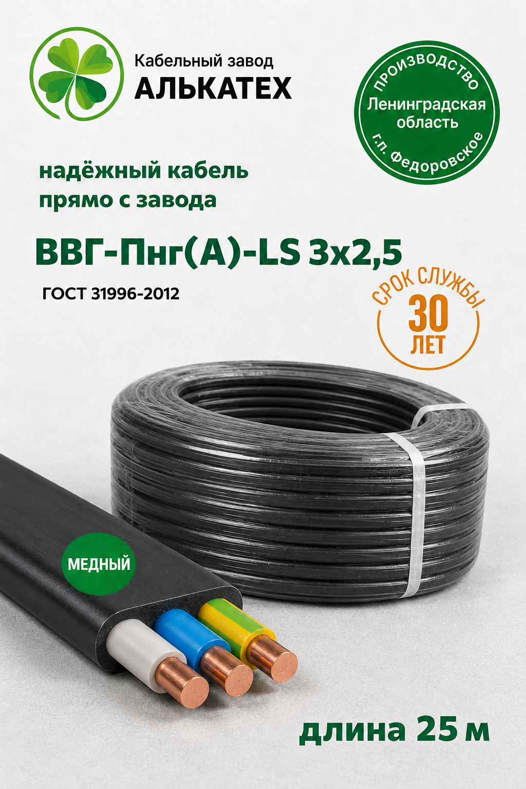 Кабель ВВГ-Пнг(А)-LS 3х2,5 25 м ГОСТ алькатех, силовой, медный, черный