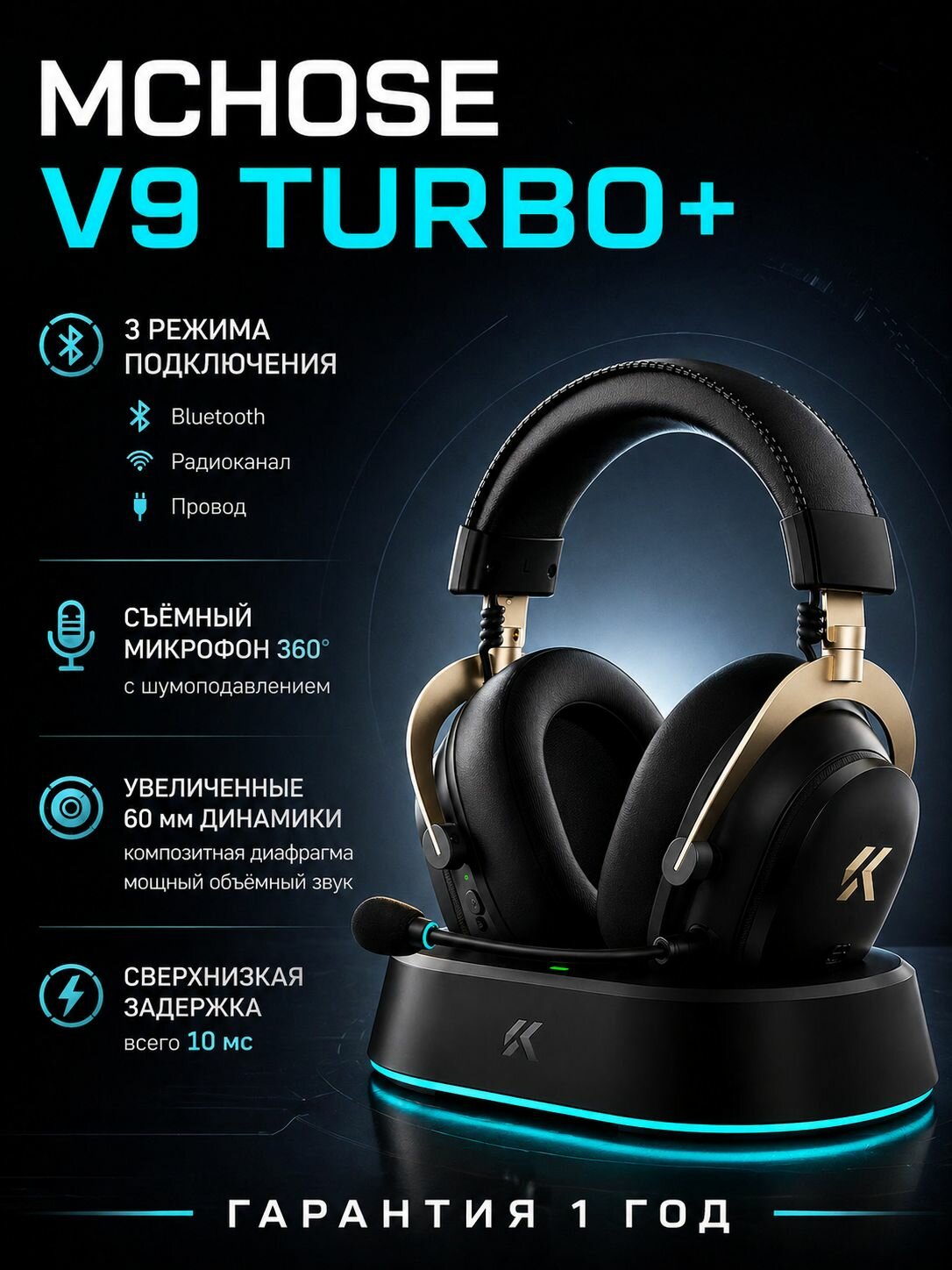 Игровые беспроводные наушники MCHOSE V9 turbo+, с микрофоном, Bluetooth, Радиоканал, 3.5 мм, USB Type-C, черно-золотой