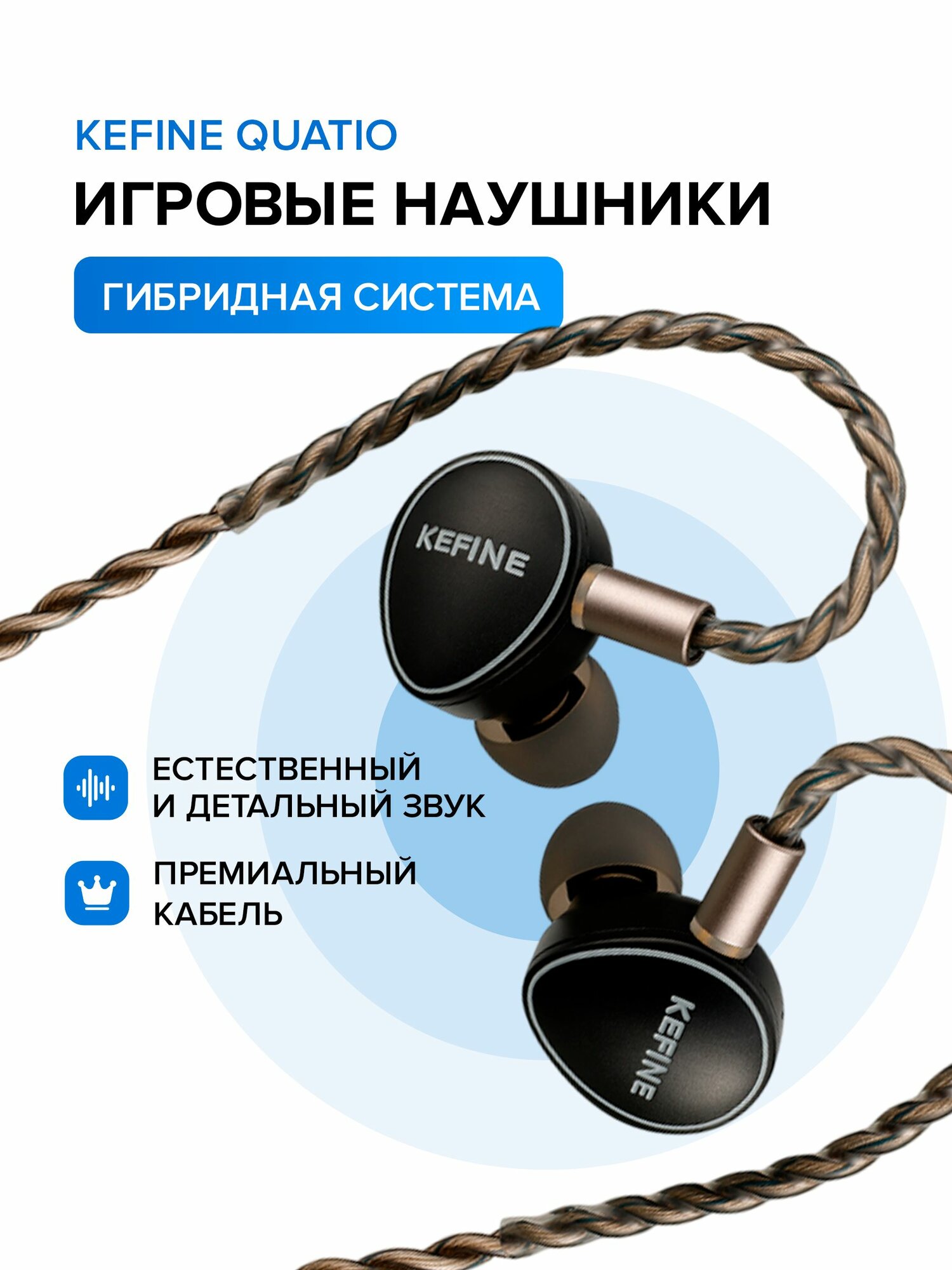 Внутриканальные гибридные игровые / профессиональные IEM наушники KEFINE QUATIO 3.5 2DD + 2BA