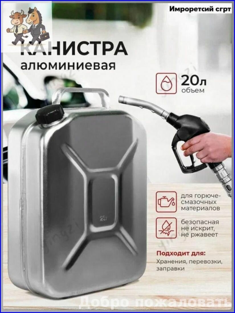 Алюминиевая канистра для топлива 20 л, для хранения и перевозки ГСМ