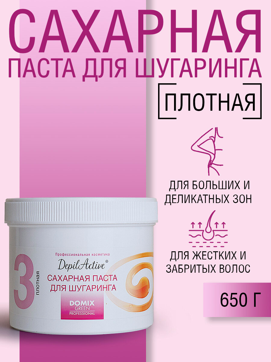DepilActive Professional Сахарная паста для шугаринга, плотная 650 г