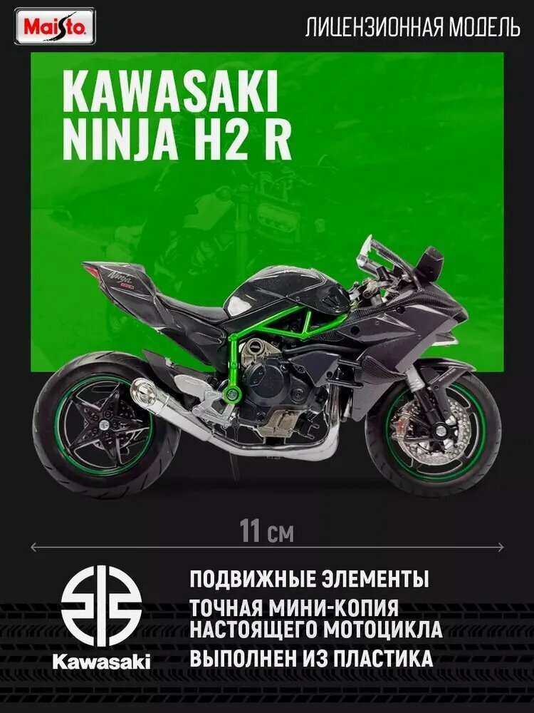 Игрушечный мотоцикл Kawasaki H2 R, 1:18, игрушка для мальчика, модель автомобиля, мотоцикл