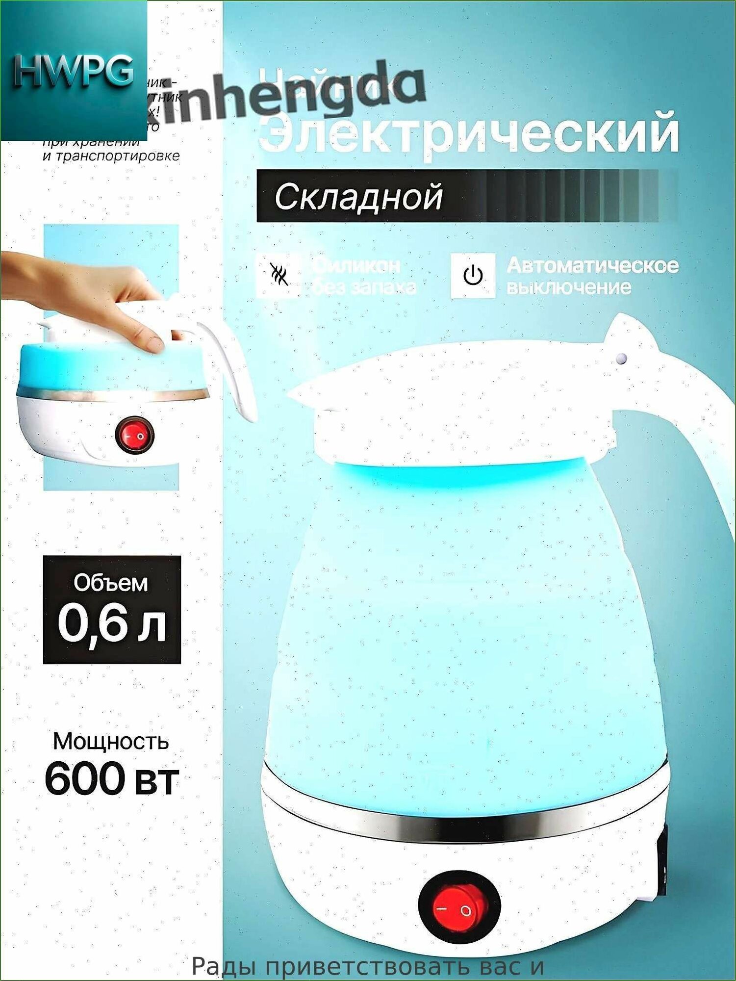 Чайник электрический "Путешествие", складной, EU, 0023 Hint of Blue
