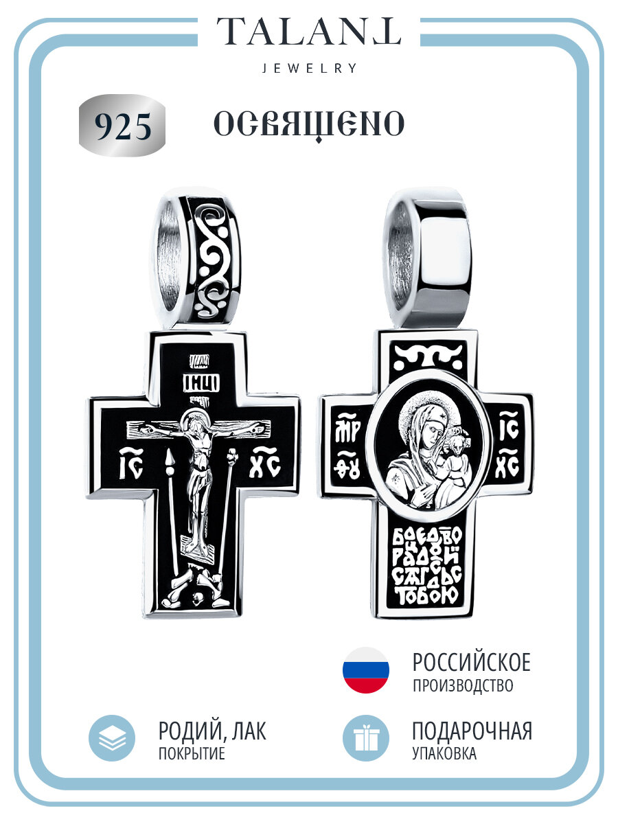 Крестик, серебро, 925 проба, родирование